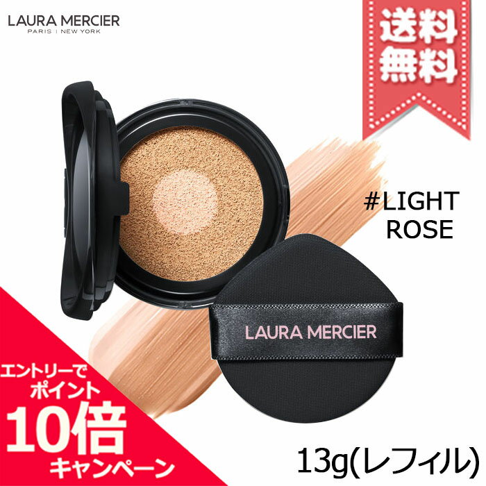 商品名Laura Mercier ローラメルシエ フローレス ルミエール ラディアンス パーフェクティング トーンアップ クッション #LIGHT ROSE 13g レフィルカテゴリファンデーション広告文責株式会社Mimori TEL:07...