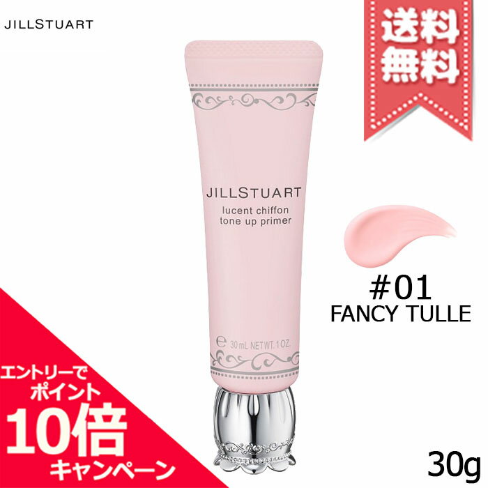 商品名JILL STUART ジルスチュアート ルーセントシフォン トーンアップ プライマー #01 fancy tulle SPF35/PA+++ 30gカテゴリ化粧下地・メイクアップベース広告文責株式会社Mimori TEL:072-9...