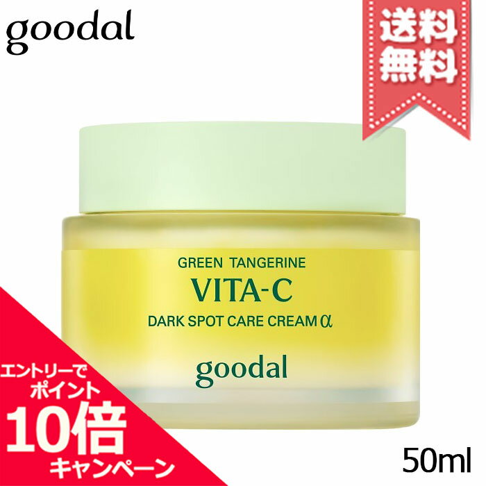 商品名GOODAL グーダル グリーンタンジェリン ビタC ダークスポットケアクリーム a 50mlカテゴリクリーム広告文責株式会社Mimori TEL:072-959-7773原産地・区分海外産(韓国)・化粧品メーカーGOODAL グーダ...