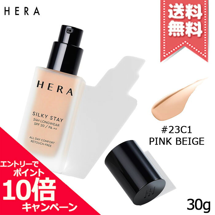 商品名HERA ヘラ シルキーステイ24H ロングウェアファンデーション #23C1 PINK BEIGE SPF20/PA++ 30gカテゴリファンデーション広告文責株式会社Mimori TEL:072-959-7773原産地・区分海外産...