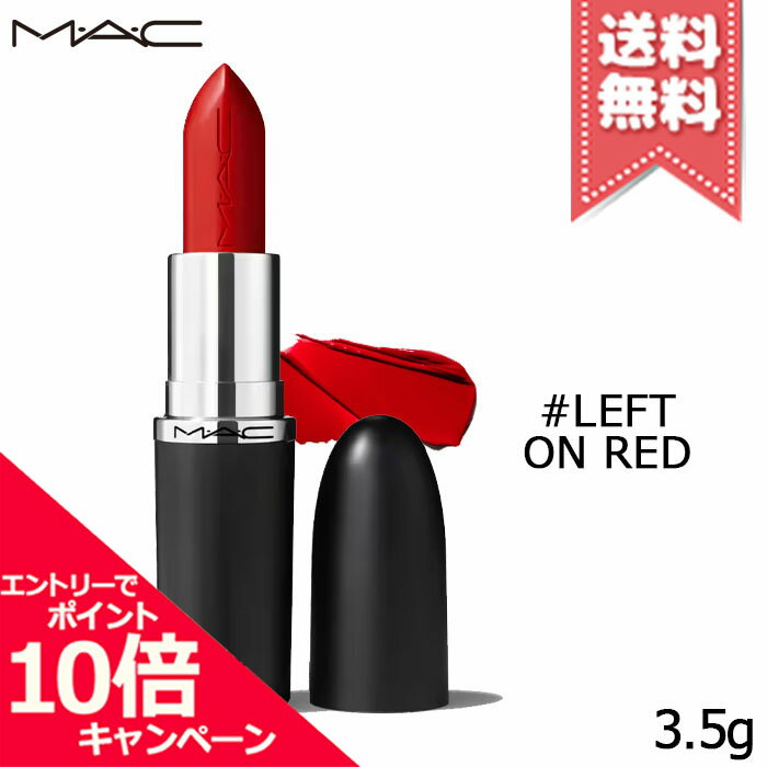商品名MAC マック マキシマル スリーク サテン リップスティック #LEFT ON RED 3.5gカテゴリ口紅・リップスティック広告文責株式会社Mimori TEL:072-959-7773原産地・区分海外産(カナダ・イタリア・ベルギ...