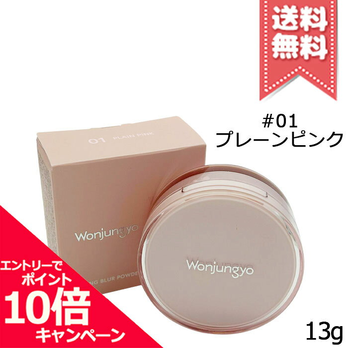 商品名Wonjungyo ウォンジョンヨ フィクシングブラーパウダー N #01 プレーンピンク 13gカテゴリフェイスパウダー・カラー広告文責株式会社Mimori TEL:072-959-7773原産地・区分日本産・化粧品メーカーWonj...