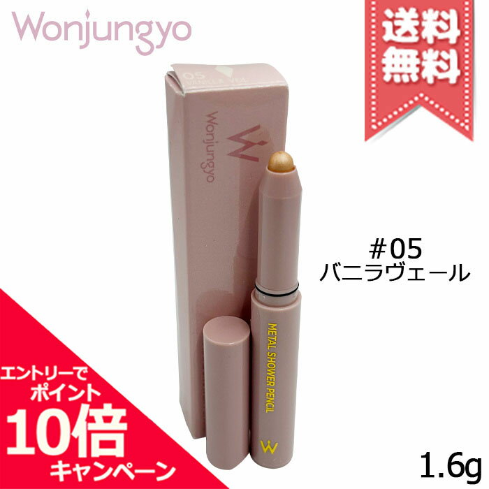 商品名Wonjungyo ウォンジョンヨ メタルシャワーペンシル #05 バニラヴェール 1.6gカテゴリアイシャドウ広告文責株式会社Mimori TEL:072-959-7773原産地・区分日本産・化粧品メーカーWonjungyo ウォン...