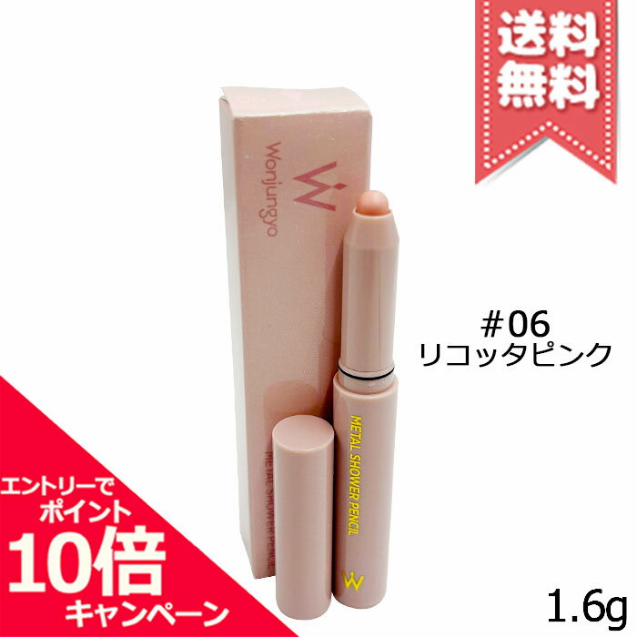 商品名Wonjungyo ウォンジョンヨ メタルシャワーペンシル #06 リコッタピンク 1.6gカテゴリアイシャドウ広告文責株式会社Mimori TEL:072-959-7773原産地・区分日本産・化粧品メーカーWonjungyo ウォン...