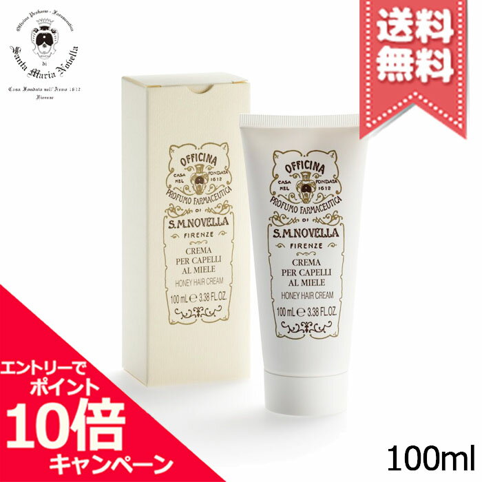商品名SANTA MARIA NOVELLA サンタ マリア ノヴェッラ クレーマ アル ミエレ 100mlカテゴリヘアパック広告文責株式会社Mimori TEL:072-959-7773原産地・区分海外産(イタリア)・化粧品メーカーSAN...