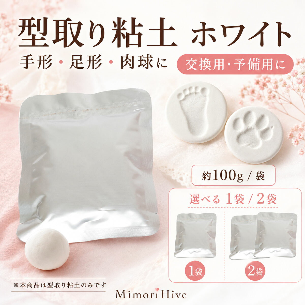 ```html 手形・足形・肉球を残すための交換用型取り粘土 大切な思い出をもう一度きれいに残したい方へ。 本商品は、赤ちゃんの手形・足形、ペットの肉球などを型取りするためのホワイトタイプの型取り粘土です。 フォトフレーム用の交換用・予備用...