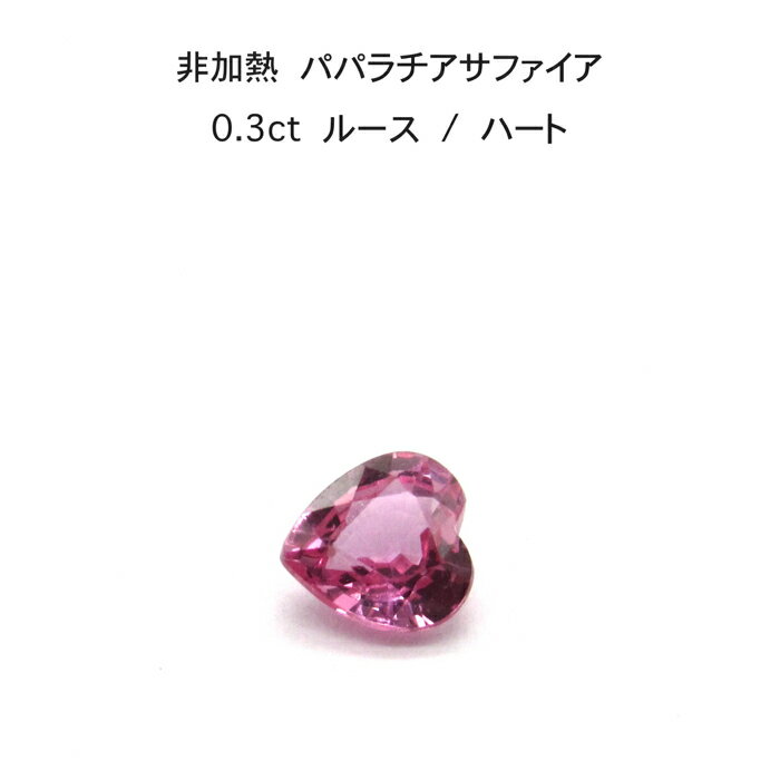 楽天市場】パパラチアサファイア(ルースストーン|ジュエリー 楽天市場】パパラチアサファイア(ルースストーン|ジュエリー