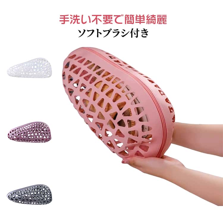 靴を洗濯機で簡単に洗える便利なシューズ洗濯ネット。上履きやスニーカーなどを入れてそのまま洗濯機に入れるだけで、手軽に靴洗いができます。ネットの内側には360度ソフトブラシが付いており、洗濯中にやさしく汚れを落とします。靴を傷めにくく、しっか...