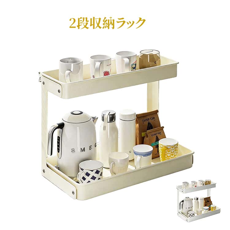 縦空間を有効活用！コップもケトルもまとめて美しく収納できる多機能ラックです。限られたキッチンスペースでも、コップやマグ、水筒をすっきり収納できる2段式ラックです。上段はコップやカップの水切り・乾燥に、下段は幅広設計でケトルやボトル類もまとめ...