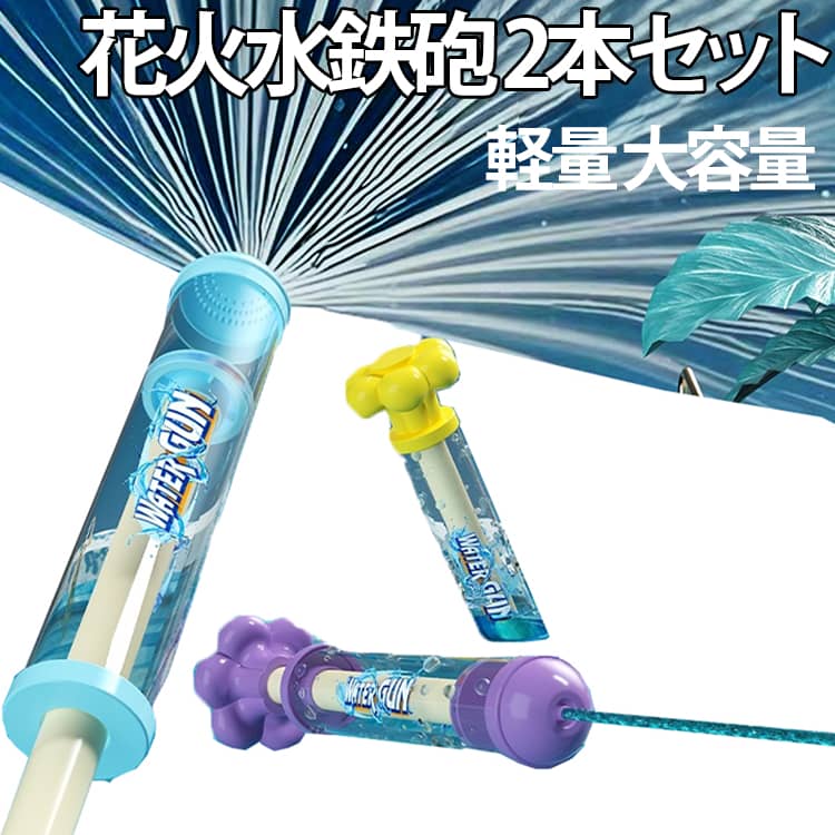 【花火のように】この水花火おもちゃは、ユニークな爆発で360度に水を噴射し、どんな水遊びにも衝撃的な効果とエキサイティングな雰囲気を加えます。周りのみんなを魅了します。 【優れた品質】厳選された PP で作られ、安全で健康的、環境に優しく無...