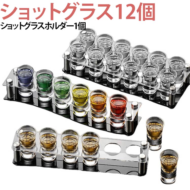 おしゃれなショットグラスと専用ホルダーがセットになったアイテムです。ご家庭での晩酌はもちろん、ホームパーティーやバー風のテーブルコーディネートにもぴったり。シンプルで高級感のあるデザインが、お酒の時間をより楽しく演出します。グラスをまとめて...