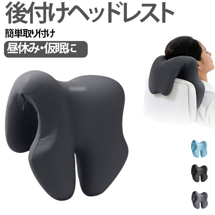 オフィスチェア用後付けヘッドレストうつ伏せ枕ok 椅子に挟むだけの簡単取り付け【工具不要で簡単取り付け】オフィスチェアの背もたれに挟むだけで、手軽にヘッドレストを後付けできます。【首元にフィットする立体設計】首や頭にフィットする立体形状で、...