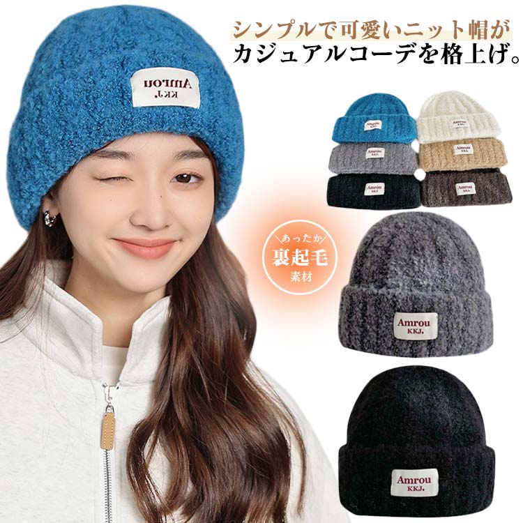 ふんわりやわらかい素材を使用した厚手ニット帽。厚手のニット生地を採用。寒さが厳しいお外でも顔周りの暖かさをKEEP！二重仕立ての折り返しデザインで、保温性もばっちり。長時間の着用でもストレスなく快適に過ごせるアイテムとなっています。無地でシ...