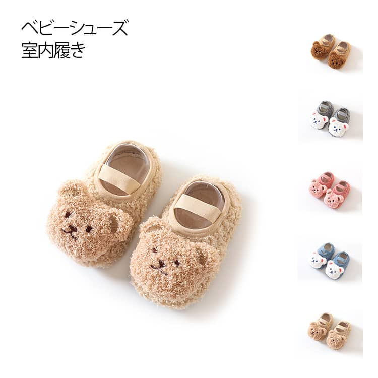 暖かさと可愛さ両立、もこもこボア素材のファーストシューズ。表も裏もふんわりボアであたたかく、寒い季節のおうち時間でも足元ぽかぽか。靴底には滑り止め加工を施し、よちよち歩きの時期でも安心。静音設計なので、フローリングでも音が気になりません。ゴ...