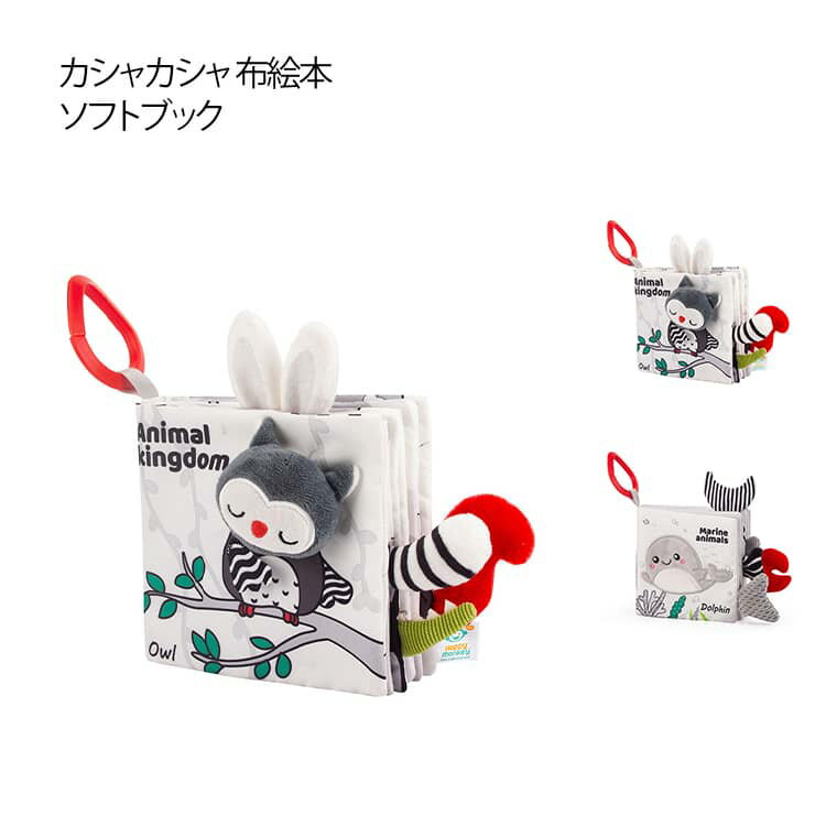 ピューピュー、カシャカシャ楽しい♪赤ちゃんの五感を育てる布絵本。【白黒カラーを中心にしたデザイン】赤ちゃんはぼやけた視界で生まれた赤ちゃんは3ヶ月だけ徐々に増加しましたが、白黒のコントラストイメージは、赤ちゃんのビジョンを刺激し、段階的にト...