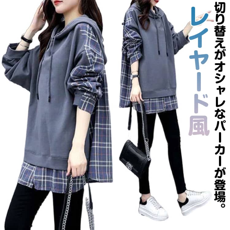 コーデ不要で重ね着がおしゃれに決まる！チェック柄ブラウス切り替えパーカー。重ね着風のドッキングデザイン◎時間をかけずに既コーデになる異素材レイヤード風トップス。余裕をもたせたサイズ感で、体のラインを拾いにくい！気になる部分もふんわりカバーで...