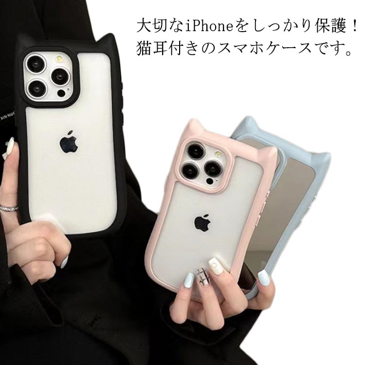 大切なiPhoneをしっかり保護！猫耳付きのスマホケースです。【カメラレンズ周りまで保護】カメラレンズ周りと前面フレーム部分は端末より高く設計され、カメラや画面を下にして置いてもスクリーンが擦れず安心。【耐衝撃】落下防止、衝撃に強い。コーナ...