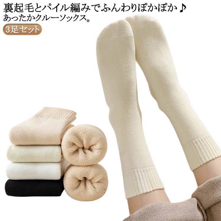 裏パイル起毛のあったかリブソックス3足セット。肌面はふっくらとしたパイルに施したやわらかい起毛。綿のようにふんわり毛足が長く暖か、足を優しく包み込みます。クチゴムふんわり編みで締め付けにくく快適な履き心地です。さんにおすすめしたい暖かソック...