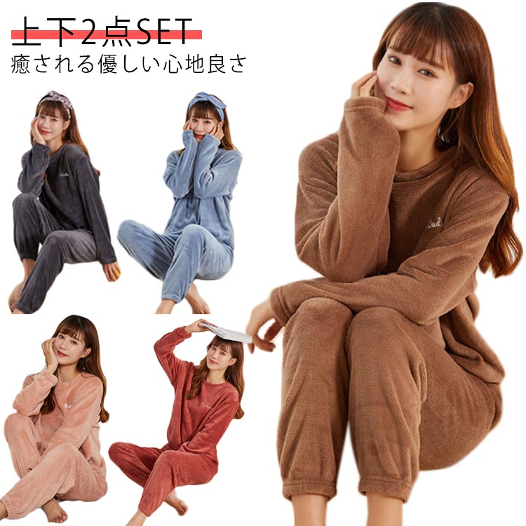 【上下2点SET】長袖トップス＆ロングパンツのルームウェア上下2点セットです。少しゆったりのラインなので、部屋着はもちろんパジャマとしても快適です。可愛いルームウエアを着て女子力アップ！お泊りやパジャマパーティにも最適です！ご家族やお友達、...