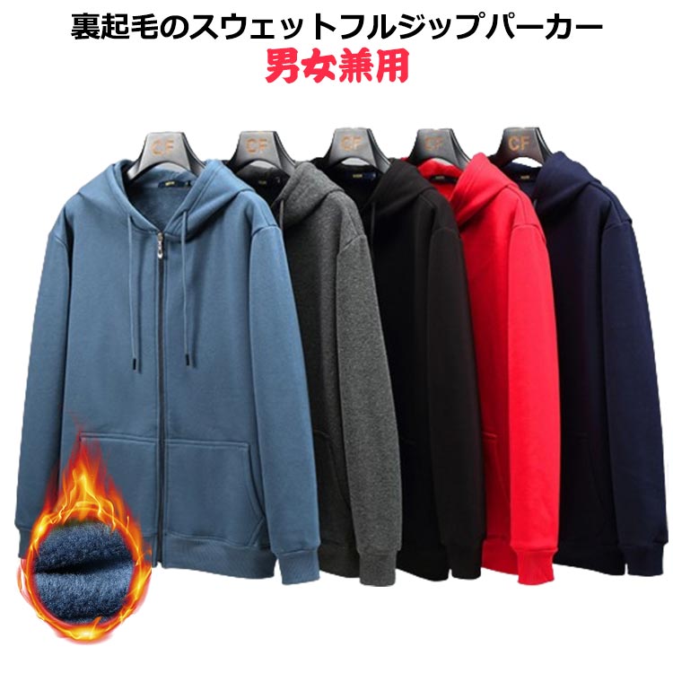 柔らかな肌触りでとても暖かな裏起毛スウェット素材を使用したジップパーカーです。暖かい裏起毛素材！軽量で肌触りの良いスウェット素材を使用しているので快適な着心地！シンプルなデザインなので、コーデのアレンジが効くのが魅力です。しっかり厚みのある...