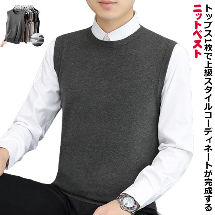 こなれ感たっぷりに仕上げたニットベスト。伸縮性のあるソフトな風合いで軽やかな着心地。重ね着するだけでコーデ完成、幅広い世代に似合うマストアイテム！ネックラインや袖口、裾は編み目を切り替え、シンプルなデザインの中でもアクセントとして光ります。...