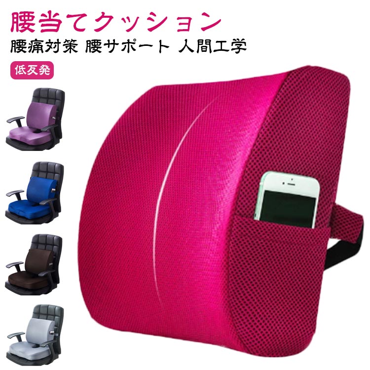 【商品名】腰当てクッション【サイズ】腰当てクッション：34*32cm【素材】中材：低反発メモリーフォーム【特徴】人間工学に基づいた設計された腰クッション。頭から腰にかけてのS字カーブをしっかり支えます。背筋が自然に伸びることで腰への負担を減...