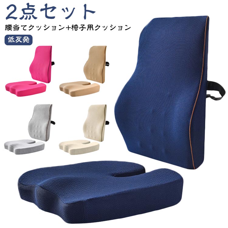 【商品名】腰当てクッション+椅子用クッションの2点セット【サイズ】腰当てクッション：37*44*12cm/椅子用クッション：45*35*7cm【素材】中材：低反発メモリーフォーム【特徴】人間工学に基づいた設計されたクッション。低反発メモリー...