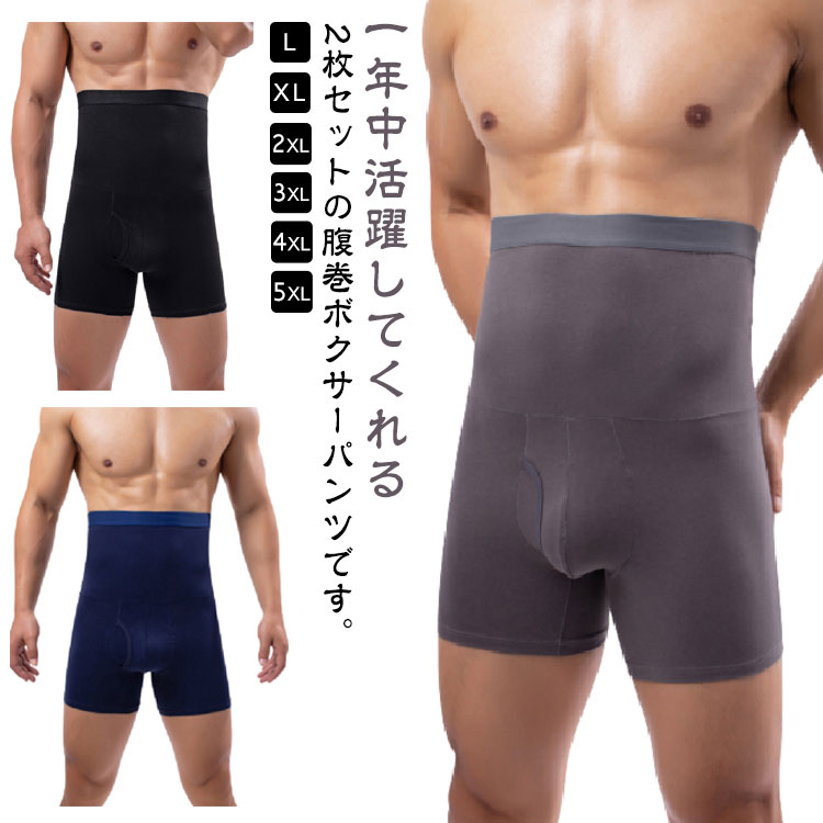 一年中活躍してくれる2枚セットの腹巻ボクサーパンツです。ハイウエスト仕様で保温性に優れた、外からの冷えを遮断します。風合いの良い綿素材を使用して、余分な湿気を吸収し、暖かくサラサラの肌触りです。腹巻付きなので秋冬春はもちろん、の方ならクーラ...