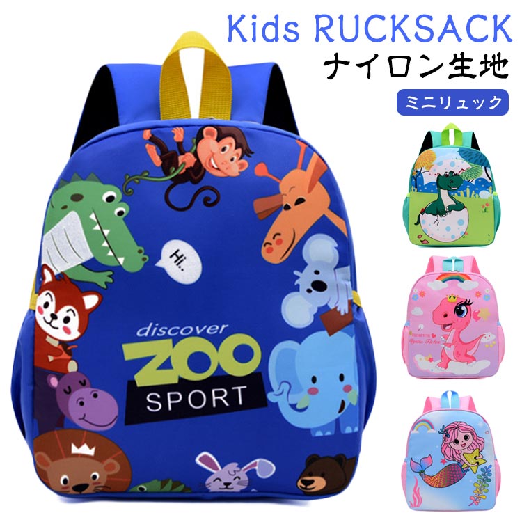【商品名】キッズリュック【サイズ】22*25*10cm【素材】ナイロン生地【特徴】ダブルファスナー仕様＆側面にはペットボトルを収納できるポケット付き。小さな子供向けのミニサイズリュックサック。お出かけやお散歩にもぴったり！ちょっと引っ掛ける...
