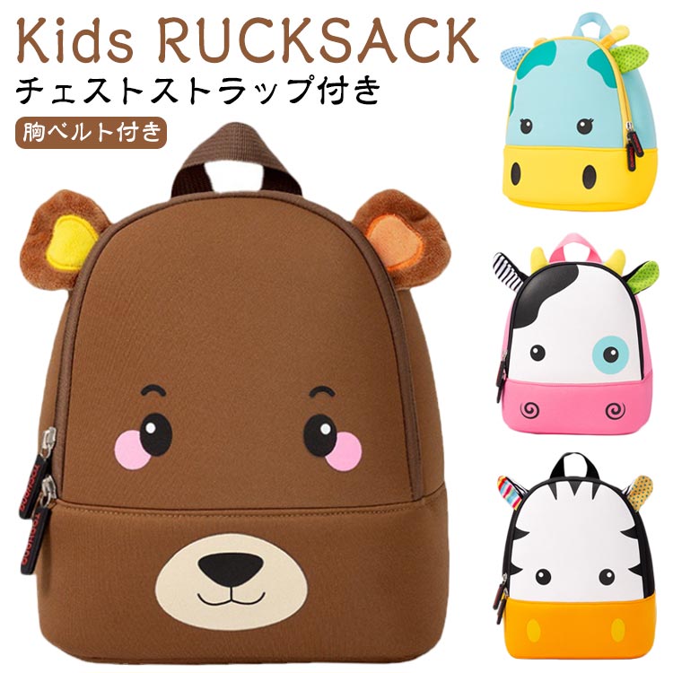 【商品名】キッズリュック【サイズ】サイズ表【素材】SBR素材、その他【特徴】ずり落ち防止の胸ベルト付き★出産祝い、誕生日プレゼントや1歳のお祝いの一升餅用リュックとしてもおすすめ！お子さんが持ちやすいサイズ感♪小さな子供向けのミニリュック。...
