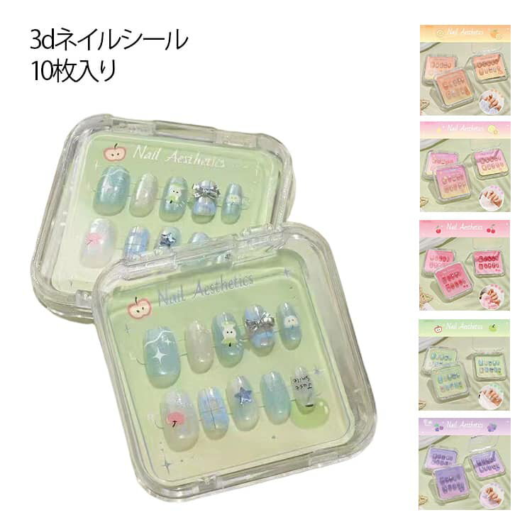 貼るだけで可愛いぷっくりフルーツネイルが完成。お子さまの小さな爪にフィットする、貼るだけ簡単のキッズ用ネイルチップ。ぷっくりかわいい3D立体フルーツパーツ付きで、チェリー・グレープ・オレンジ・りんごなど可愛いモチーフがいっぱい♪収納ケース付...