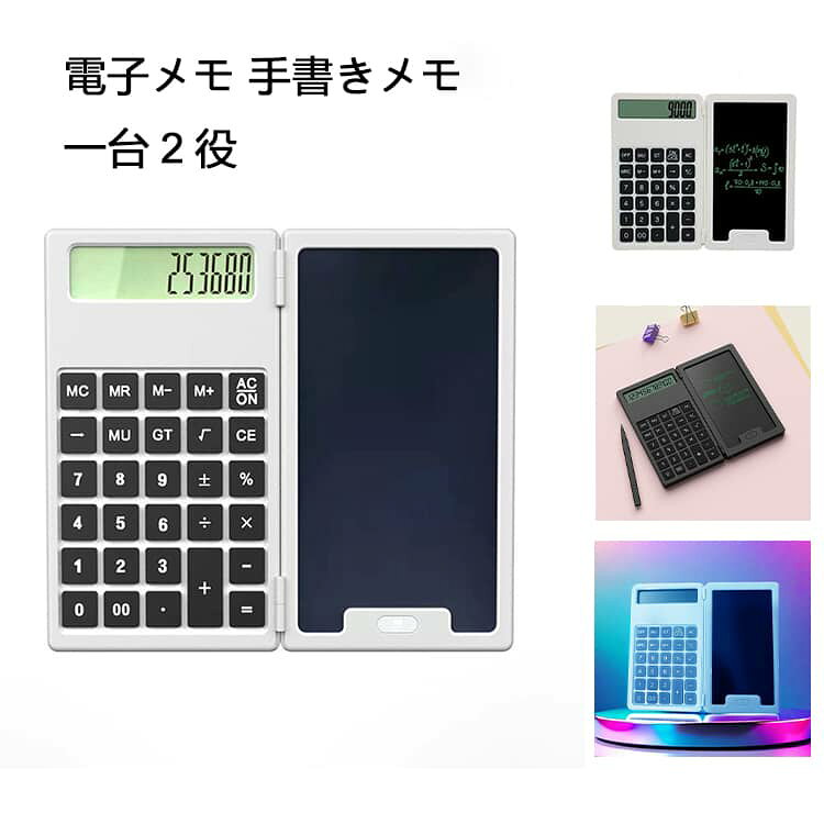 電卓 × メモがこれ1台！電卓付き電子メモパッド。電卓と手書きメモが一体になった便利な2in1仕様、電話対応、会議メモ、買い物計算、家計簿、勉強など幅広く活躍します。タッチペン付きで手書きメモが快適、滑らかな書き心地で素早くメモ！書きたい時...