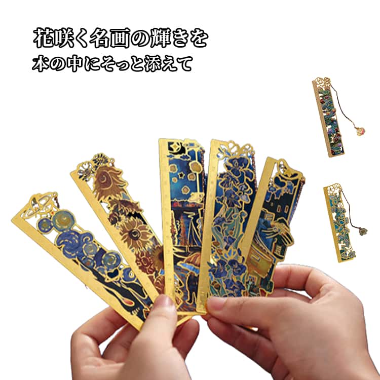 名画をモチーフにした透かしデザインが魅力の金属製ブックマークは、花々が咲き誇る繊細な造形と高級感あふれる質感で、いつもの読書時間を特別なひとときに変えてくれます。チャーム付きでページを開くたびに揺れる上品なアクセントが癒しを演出し、ブックマ...