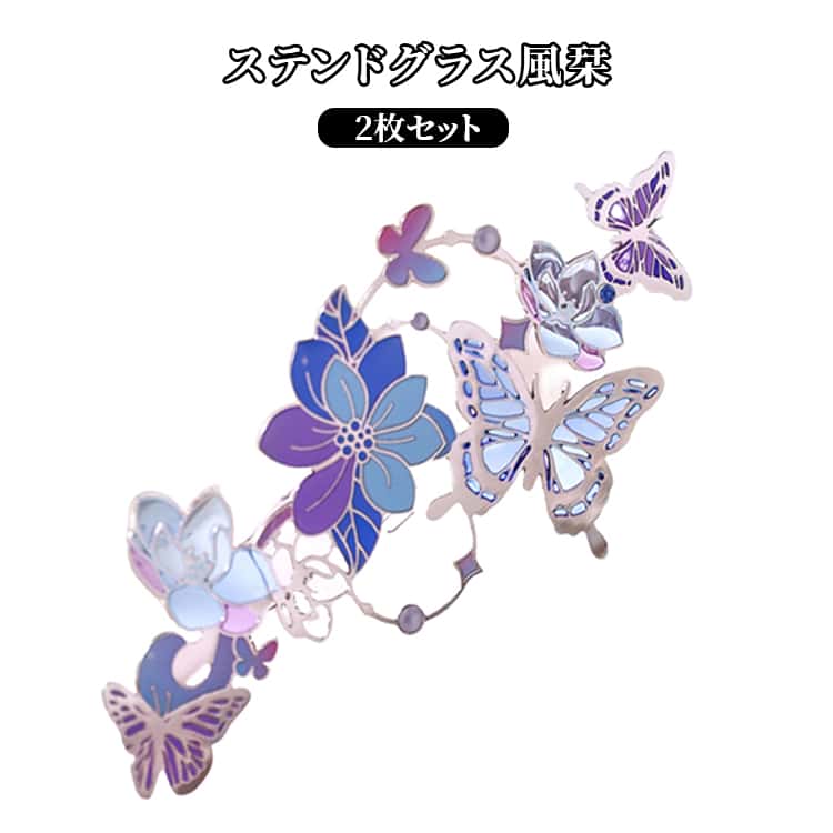 ステンドグラスを思わせる繊細なデザインが美しい、蝶モチーフの金属製ブックマーク2枚セットです。光を受けて透けるように輝く質感と、古典的でどこか懐かしい昭和レトロな雰囲気が、本の世界観をより深く引き立てます。文庫本や四六判にも使いやすく、実用...