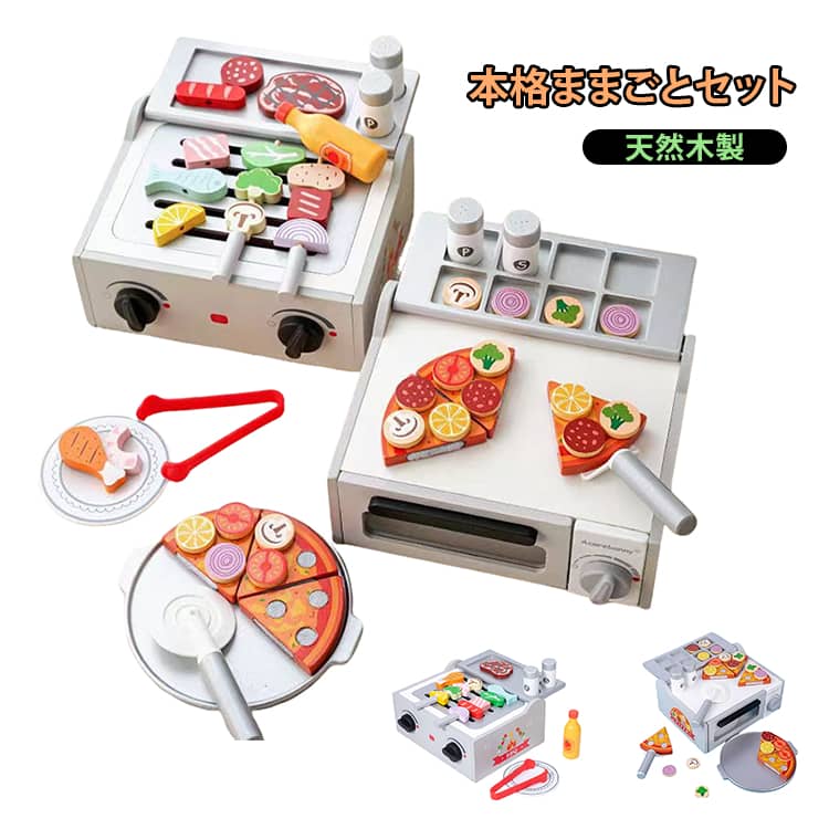 本格的なごっこ遊びができる、木製おままごとやきとりやピザセットですピザをオーブンで焼いたり、串焼きを並べたりと、リアルなごっこ遊びができるので、お店やさんごっこがぐっと本格的に。天然木を使用したあたたかみのある木製おもちゃ、遊びながら想像力...