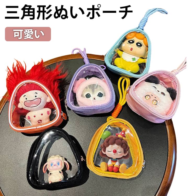 10cm前後のミニぬいぐるみにぴったりな、三角形デザインのクリアぬいポーチです。透明素材だから中身がしっかり見えて、推しカラーコーデや痛バッグとの相性も抜群。カラビナ付きでバッグやリュックに簡単に取り付けられ、イベントやお出かけにも便利です...