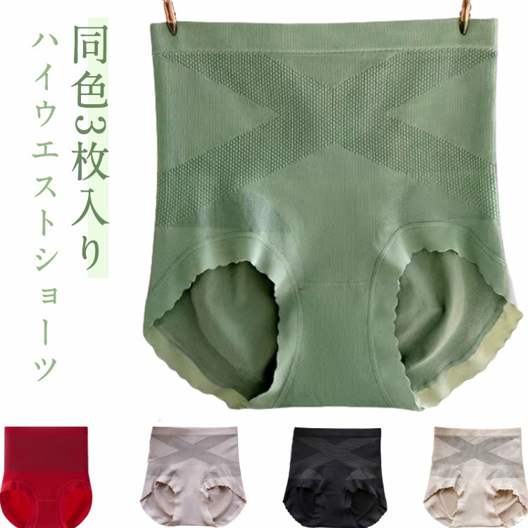お腹もお尻もすっぽり、シンプルで無地なハイウェストショーツ3枚セット。履いていることを忘れてしまうような履き心地。弾力のあるストレッチ素材だから、ストレスフリー。ハイウエストタイプでヒップとお腹をすっぽりと包み込みとても安心。クロッチ部分は...