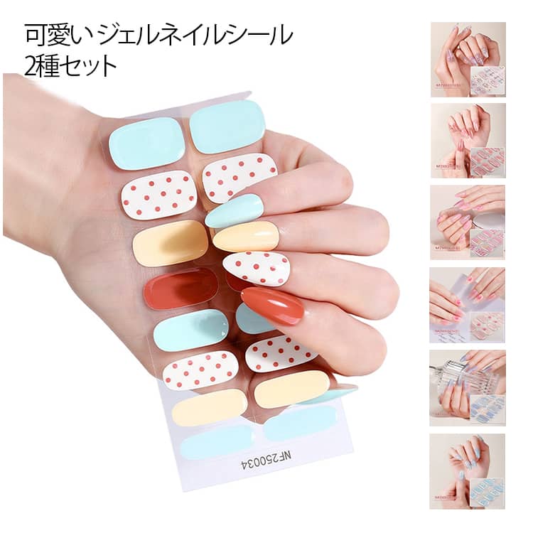 長持ちぷっくり、つやめく指先。不器用さんでもプロ級の仕上がり。2種セット貼ってライトで固めるだけ♪サロンに行かなくても、手軽にぷっくりジェルネイルが完成する半硬化ジェルネイルシールです。半硬化ジェルだから密着度が高く長持ち、リアルジェルのツ...