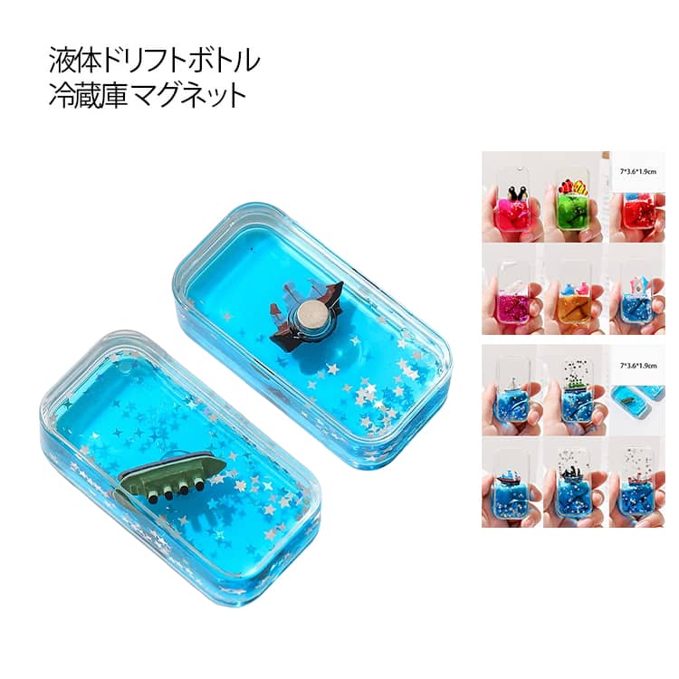 眺めているだけで心が整う。ゆらゆら漂う不沈船や動物がかわいい液体タイマーです。透明なケースの中で、船や魚、イルカなどがゆっくりと漂い、沈まずに舞う不思議な液体タイマーです。背面にはマグネット付きで、冷蔵庫やスチール面にペタッと簡単設置できま...