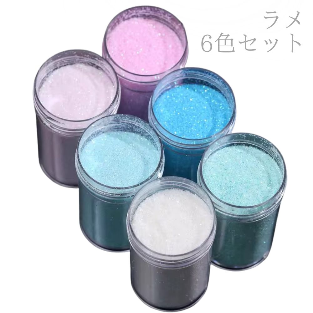 きらきら輝く「ラメ」 ※こちらは6個セットでの販売です。 【詳細情報】 きらきら輝くパウダーラメです。 レジンアートを美しく輝かせ、かわいく美しい作品に仕上がります。 【使用方法】 レジンの硬化前に振りかけるか、混ぜてお使いください。きらき...