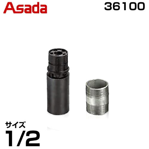 アサダ　ニップルマックス (1/2") 『36100』 ねじ切機に装着するだけで、任意の長さの短ニップルの加工が可能 (内面ライニング管は不可) 他メーカーのねじ切機にも使用可能。 ■ニップルマックス一覧 品　名 コードNo. サイズ ニッ...