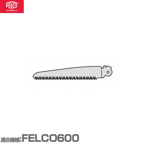 フェルコ 剪定鋏用 替えパーツ 替刃600/3 (適合機種：FELCO600) フェルコの替えパーツです。 消耗品のため、予備でのご購入をお勧めします。 ■対応機種 FELCO600