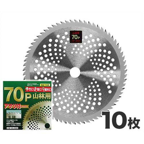 山林用草刈りチップソー 『70P山林用アサリ付チップソー』 《10枚セット》 (1枚入り×10個) 従来のチップソーでは切断できなかった硬質の草木が刈払いできる、山林用の草刈りチップソーです。アサリ付き鋸刃チップを採用し、竹・笹・雑木がスム...