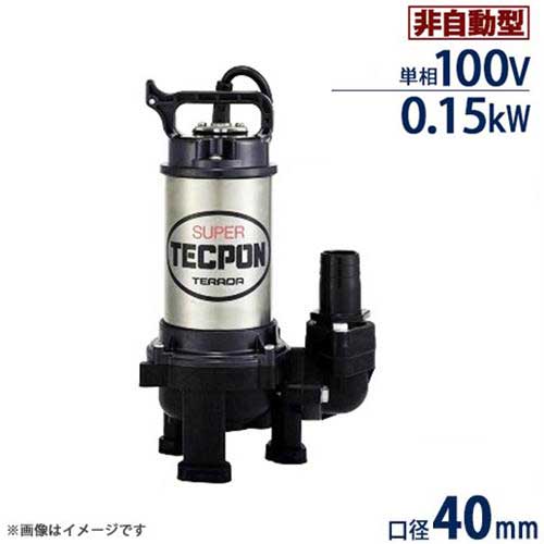 0745-52-5101こちらの商品は標準型です。海水には対応しておりません。海水対応型は特別仕様の犠牲陽極付となります。 寺田ポンプ ステンレス製 汚水対応水中ポンプ PX-150 《標準型》 (非自動型/単相100V0.15kW) ■特...