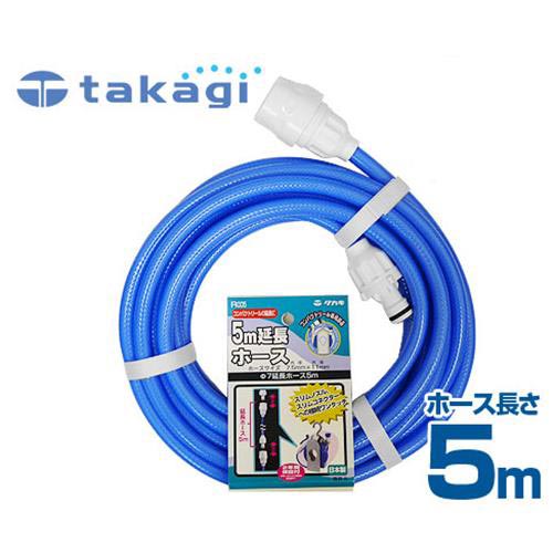 0120-37-5580※　　ご注意　　※ オーロラnanoにつきましては、10m巻、15m巻にご使用できます。20m巻、30m巻には使用できません。 タカギ φ7延長ホース5M (FJ) R005FJCR ワンタッチ接続で、コンパクトリー...