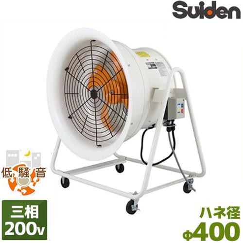 スイデン 低騒音強力工場扇 アングルファン SJF-404A (三相200V/ハネ径Φ400) 大風量を必要とする工場や畜舎などダクト換気などに最適！ 風量が大きいので幅広いファンとして使用できます。また、低騒音仕様・角度調整機能・移動キャ...