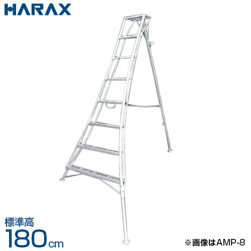 ハラックス アルステップ アルミ製三脚脚立 造園プロ用 ピン式3本伸縮タイプ AMP-6 ■特長 ・アルステップの全高は実際にご使用になる70°に開いた状態の高さで表示してあります。 ・全長は全高さ×1.06でおおよそ算出できます。 ポイン...