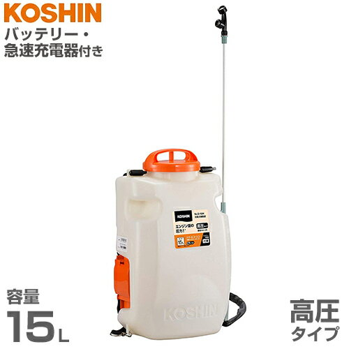 0120-075-540工進 充電式噴霧器 スマートコーシン SLS-15H 高圧タイプ (容量15L) リチウムイオン電池式噴霧器です。エンジン並みのハイパワーので高木の消毒にも使えます。バッテリー1本で最大50分作業可能です。 特長 気...