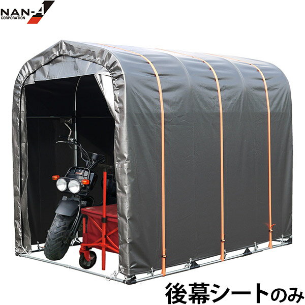 SH-6MSV用の替えシートです。 高耐久バンド付き サイクルハウス SH-6MSV (前面カーテン式)高耐久バンド採用。シートのバタツキを抑えて、耐風性UP。前幕が開閉しますので、目隠し効果により、庫内の防犯対策にもつながります。通学、通...