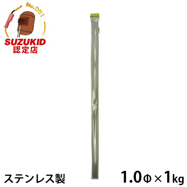 0466-27-2666スズキッド ステンレス用TIG棒 RGG-11(棒径Φ1.0×1kg) ステンレス用TIG溶接棒1.0Φ×1Kgです。 仕様 型式 溶接材料 棒径(Φ) 内容量(kg) RGG-11 スレンレス用 1.0 1.0 ス...